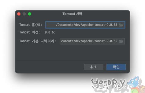 Intellij에서 Spring Framework Mvc Web 프로젝트 생성하기 Yeopbox