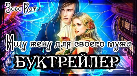 Зозо Кат. Ищу жену для своего мужа - YouTube