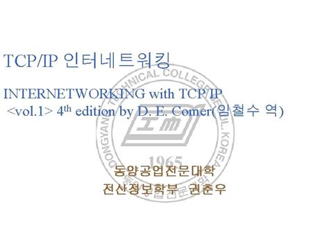 Tcpip Internetworking With Tcpip Vol 1 4 Th