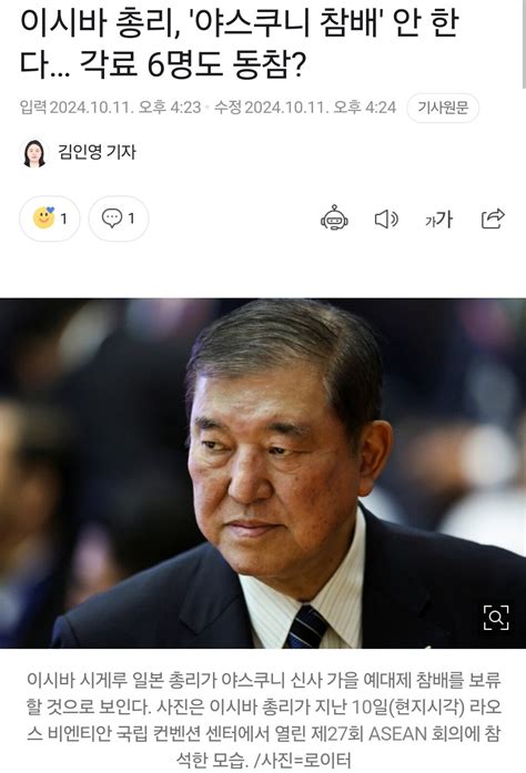 일본 총리 이시다 야스쿠니 신사 참배 거부 포텐 터짐 최신순 에펨코리아