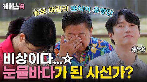같이삽시다 엄마 눈물은 행복해도 나는건가봐요😭 행복한 이용식 가족의 모습에 눈물바다가 된 사선가💧｜kbs 240704 방송 Youtube