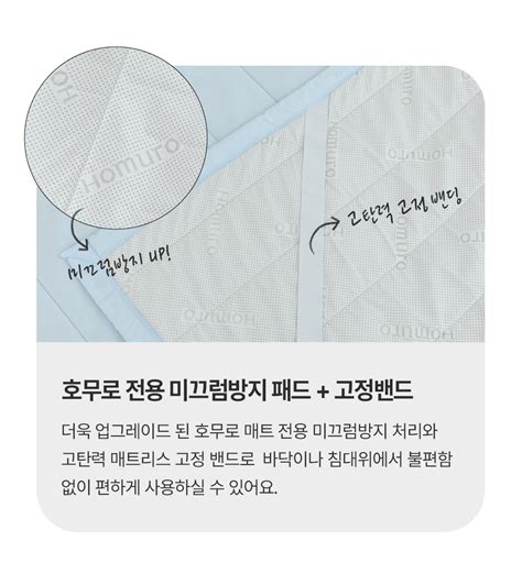 호무로 슈퍼하이쿨 아이스 쿨링 냉감 여름이불 차렵이불 침구 쿨매트 냉감 Ice