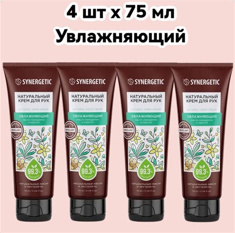 SYNERGETIC 4 ШТ Натуральный увлажняющий крем для рук Масло макадамии и ...