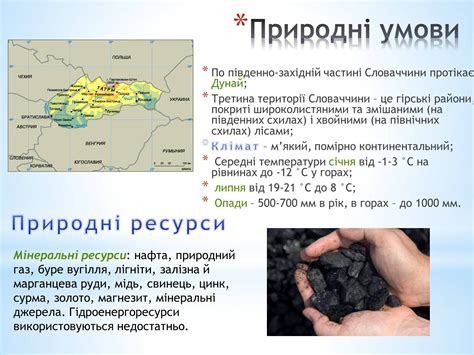 Презентація на тему Словаччина варіант 2 — презентації з географії Gdz4you