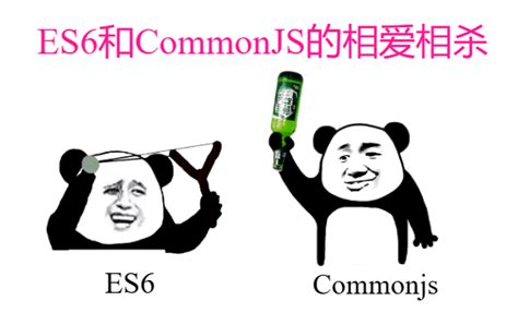 【前端】90 程序员踩过的坑！commonjs到es6模块化避坑全攻略 commonjs es6 csdn博客