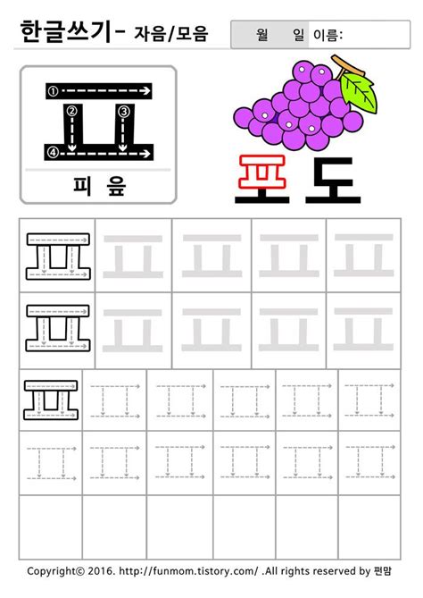 유아용 큰글씨 한글 자음쓰기 ㅍ 피읖 한국어 알파벳 배우기 쓰기 유치원 수학 활동