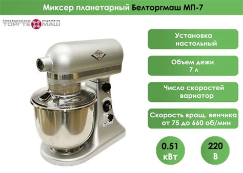 Миксер планетарный Белторгмаш МП-7 настольный, подъемная траверса ...