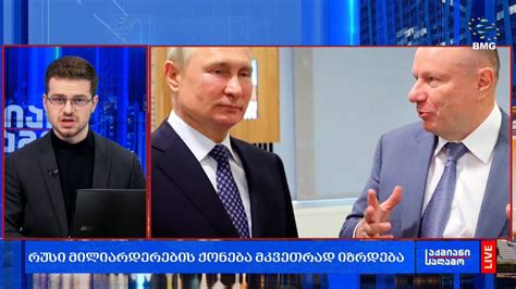 რუსი მილიარდერების ქონება მკვეთრად იზრდება Youtube