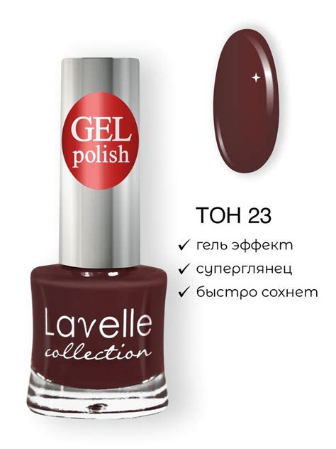 Lavelle Collection лак для ногтей GEL POLISH тон 23 коричнево-бордовый ...