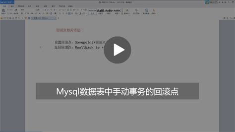 mysql資料表中手動交易的回滾點是什麼 mysql知識 php中文網