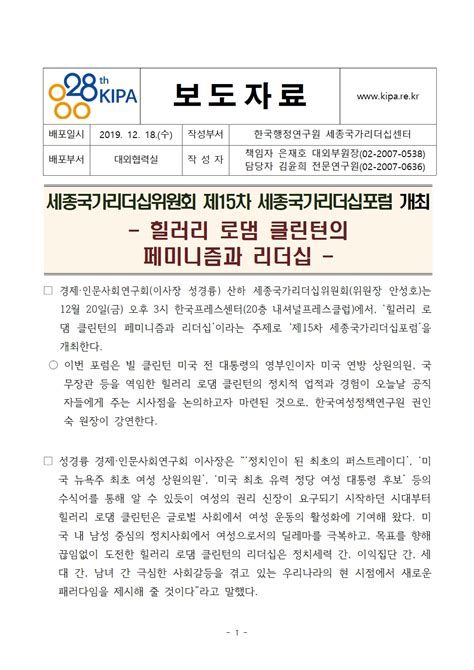 제15차 세종국가리더십포럼 힐러리 클린턴의 페미니즘과 리더십 보도자료 연구회 소식 연구회 소개 Nrc 경제인문사회연구회 Nrc 공식 홈페이지 Nrc