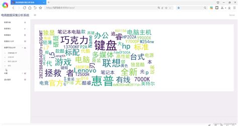 大数据毕业设计：京东商品数据分析系统 可视化 爬虫（附源码） 京东爬虫与数据分析 csdn博客