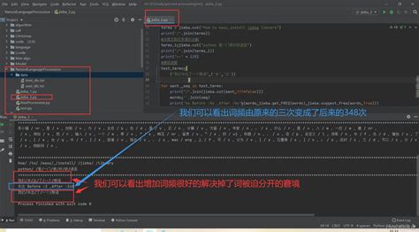 自然语言处理 jieba调整词频与词性标注 阿里云开发者社区
