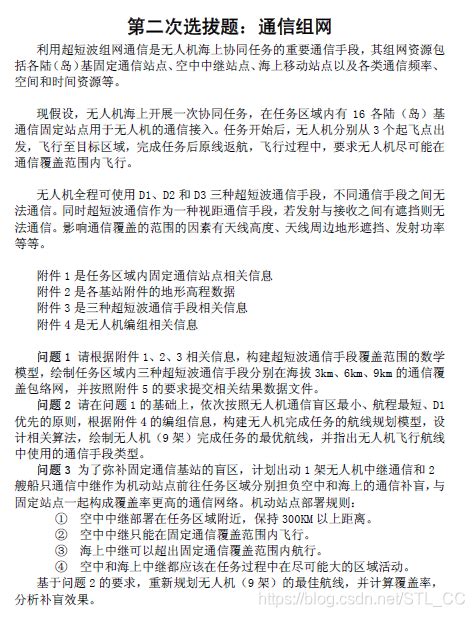 遗传算法求解无人机路径多目标规划问题（python实现） 遗传算法 多目标路径规划 csdn博客