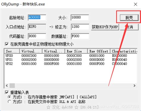 buuctf reverse 新年快乐（手工去壳） buuctf 新年快乐 手动 od csdn博客