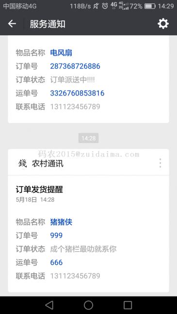 微信小程序开发实现模板消息提醒简单实例 代码 最代码