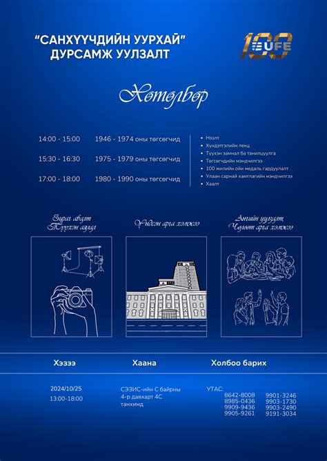 2024 10 25 нд зохион байгуулагдах Санхүүчдийн уурхай дурсамж уулзалтын хөтөлбөртэй Санхүү