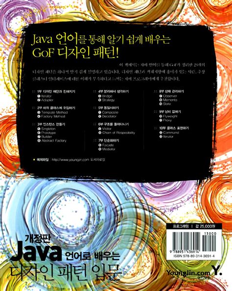 알라딘 [중고] java 언어로 배우는 디자인 패턴 입문