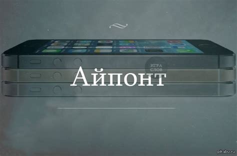 IPhone | Пикабу