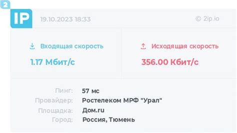 Скорость интернет соединения | Speed
