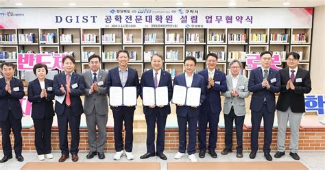 경북도 Dgist 구미시 구미에 공학전문대학원 설립한다