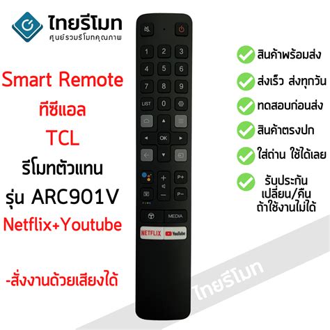 รีโมททีวี Tcl Smart Tv รุ่นarc901v สั่งงานด้วยเสียงได้ Smart Remote Tcl กดอ่านรายละเอียดสินค้า