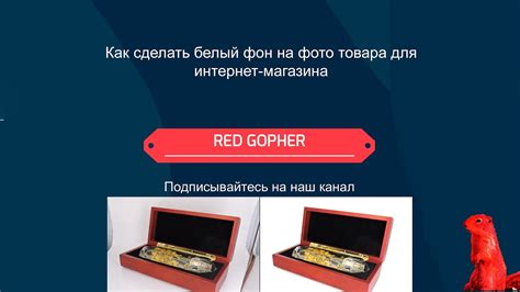 Как сделать белый фон на фото товара - YouTube