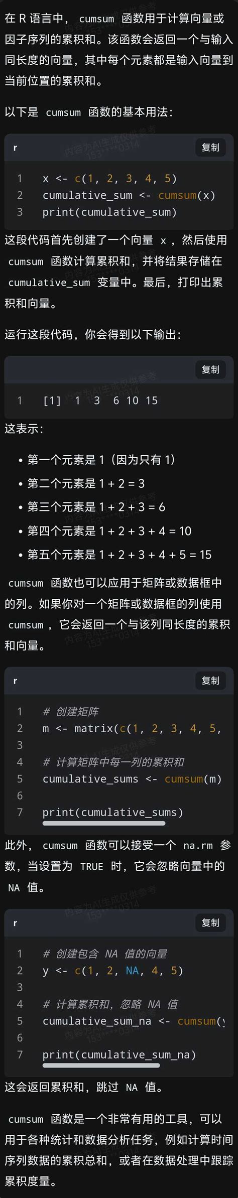 如何在 r 语言中使用 cumsum 函数？ 知乎