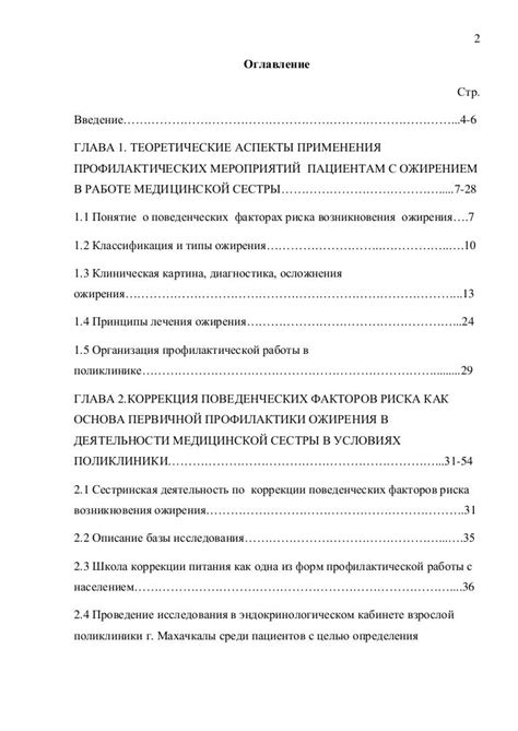 Коррекция поведенческих факторов риска как основа первичной профилактики ожирения в деятельности