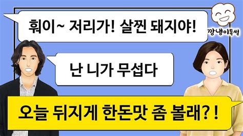 깡냉이톡썰 출산하고 체중이 급격하게 불어나자 같이 다니기 부끄럽다며 대학 후배를 아내라고 모임에 데리고 나가는 남편 참교육사이다사연실화라디오썰톡시어머니카톡썰