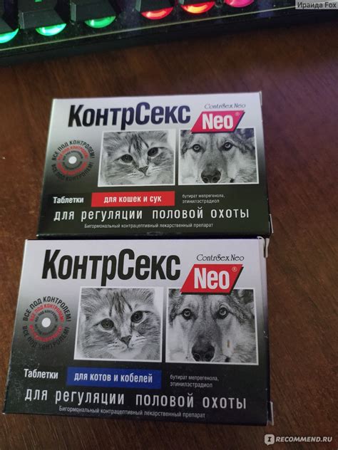 Контрацептивы КонтрСекс Neo таблетки для кошек и сук - «Помогают от ...