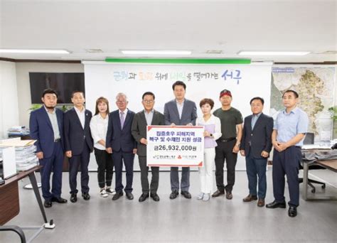 인천시 서구 집중호우 피해복구 성금 2천693만 원 전달