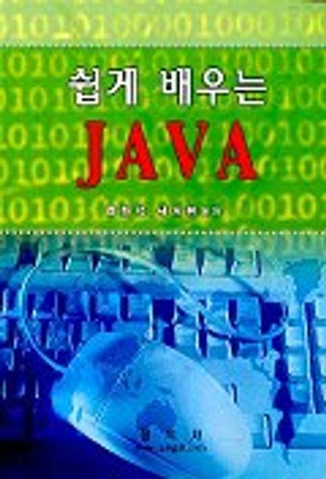 java 최한석 외 교보문고