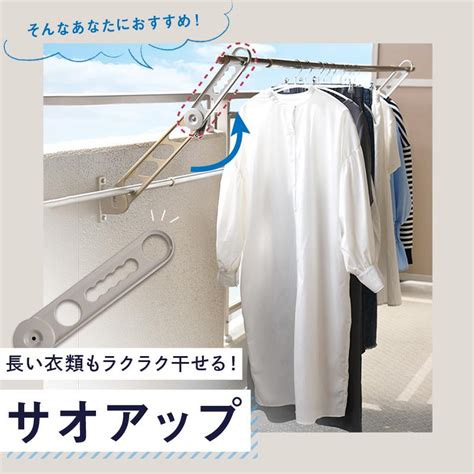 Ttara サオアップ 物干し竿 高さ アップ 増やせる 長さ調整 マンション ベランダ 物干し バルコニー 布団干し 洗濯物干し 竿アップ