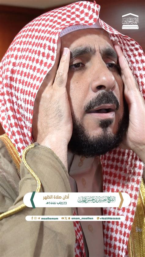 ‎شؤون الأئمة والمؤذنين‎ ‎اذان صلاة الظهر 29 جمادى الآخرة 1446هـ من