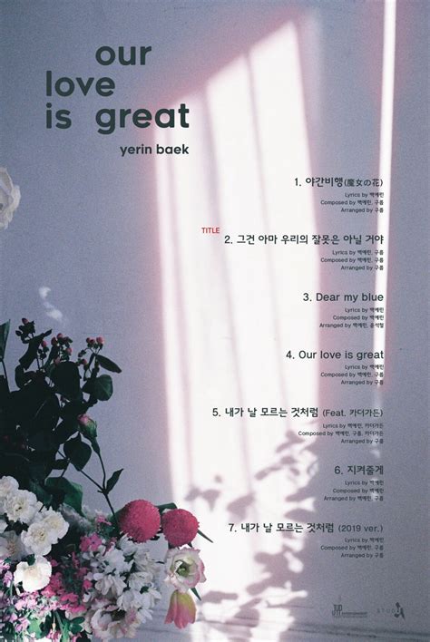 백예린 신규 앨범 수록곡 목록 음악 에펨코리아