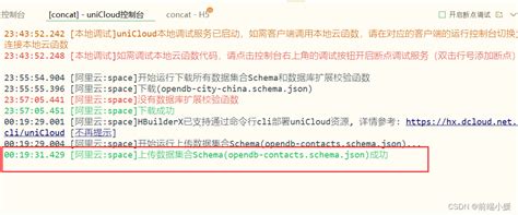 【uni App】uni App之云开发unicloud跨全栈开发笔记总结，包括一个 Schema自动生成代码小案例（附详细截图