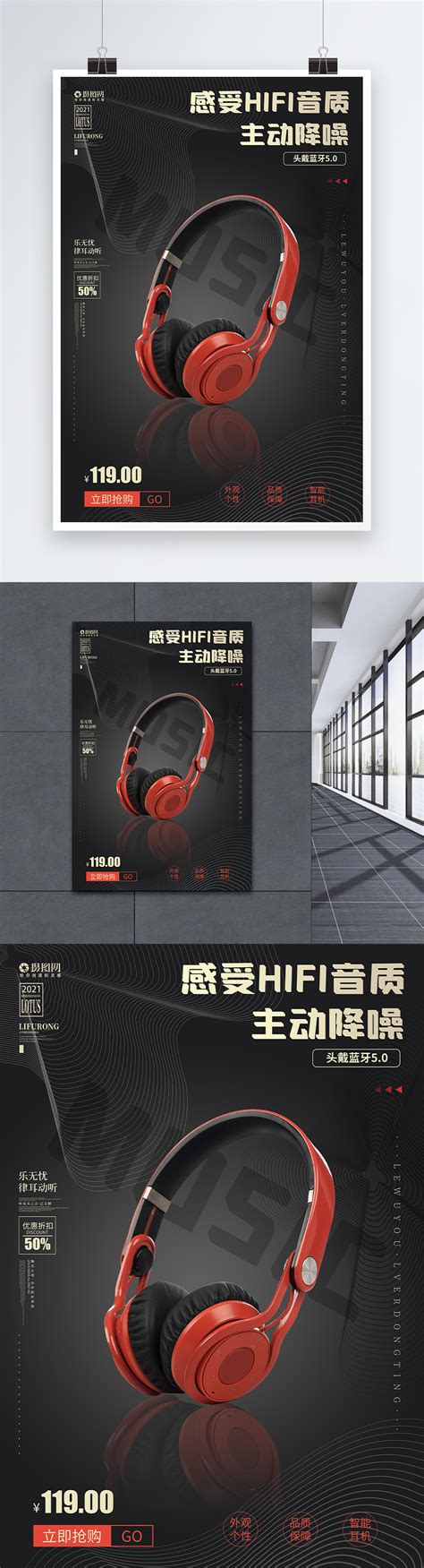 Bluetooth Headset Simple Wind Propaganda Poster Template Image Picture Free Download