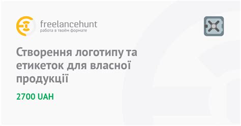 Создание логотипа и этикеток для собственной продукции • фриланс работа для специалиста