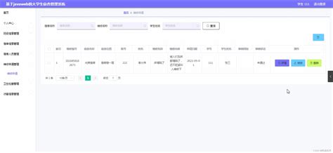 Java基于javaweb的大学生宿舍管理系统 源码 mysql 文档 javaweb宿舍管理系统源代码 CSDN博客
