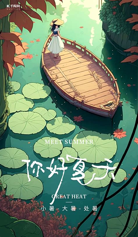 여름 태양 용어 녹색 Aigc 포스터 템플릿 Psd 다운로드 디자인 자료 다운로드