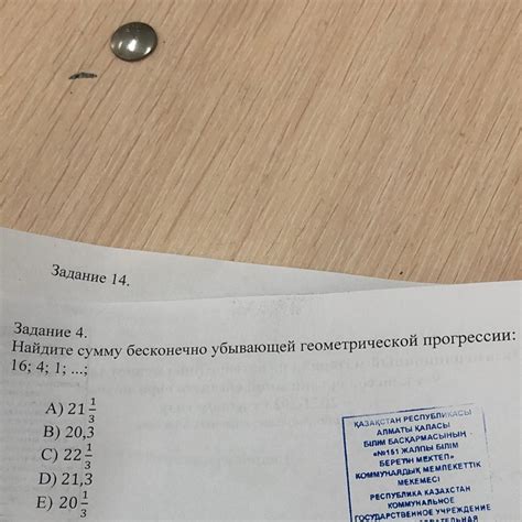 Задание 4 Найдите сумму бесконечно убывающей геометрической прогрессии 16 4 1 A 21