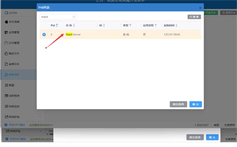 Ios实时查看app运行日志 Csdn博客
