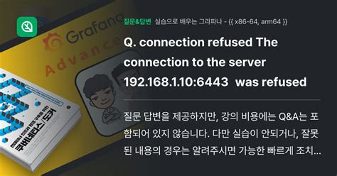 connection refused the connection to 인프런 커뮤니티 질문and답변