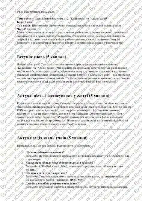 Підсумковий урок 8 нуш з тем1 2Тема 1 Кодування 4год таТема2 Архіви даних 6 год Контрольна
