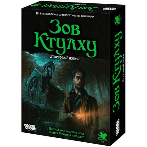 Отзывы о Зов Ктулху. Стартовый набор | Купить настольную игру в ...