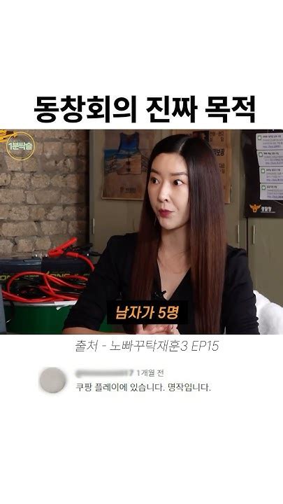 동창회의 진짜 목적 Youtube