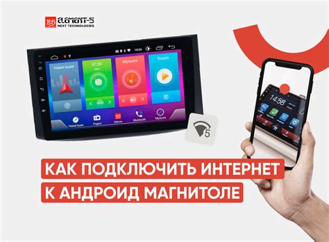 Как подключить интернет к Андроид магнитоле — Element 5 на Drive2