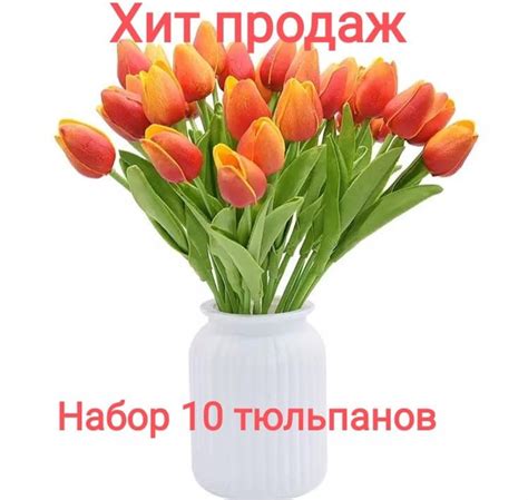Купить Искусственные тюльпаны Цветы декоративные 10 штук по выгодной