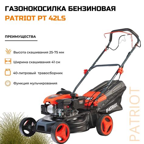 Газонокосилка бензиновая PATRIOT PT 42LS, - купить по выгодной цене в ...